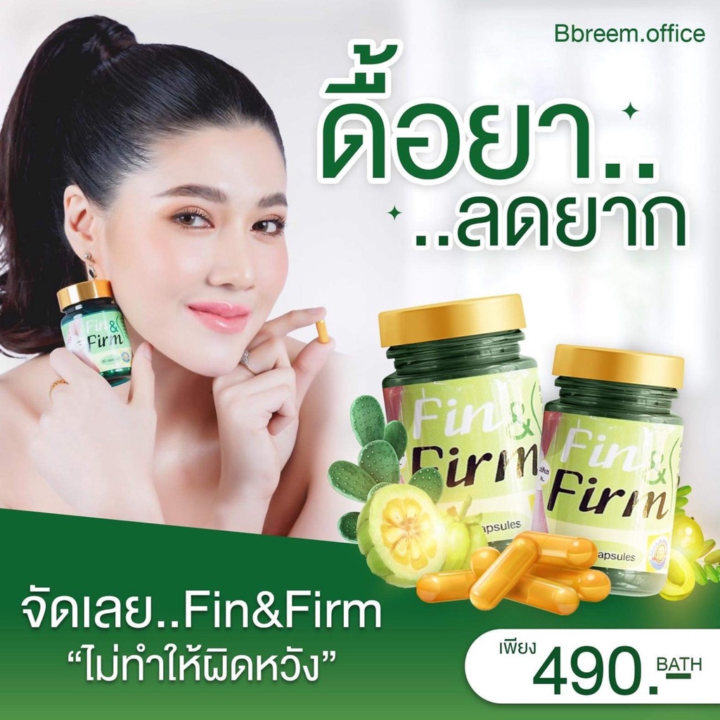 ฟินแอนด์เฟิร์ม Fin Firm 30 แคปซูล จากบริษัท คุมหิว อิ่มนาน มีอย.ของแท้ 100 fin firm หุ่นดี ลด ...