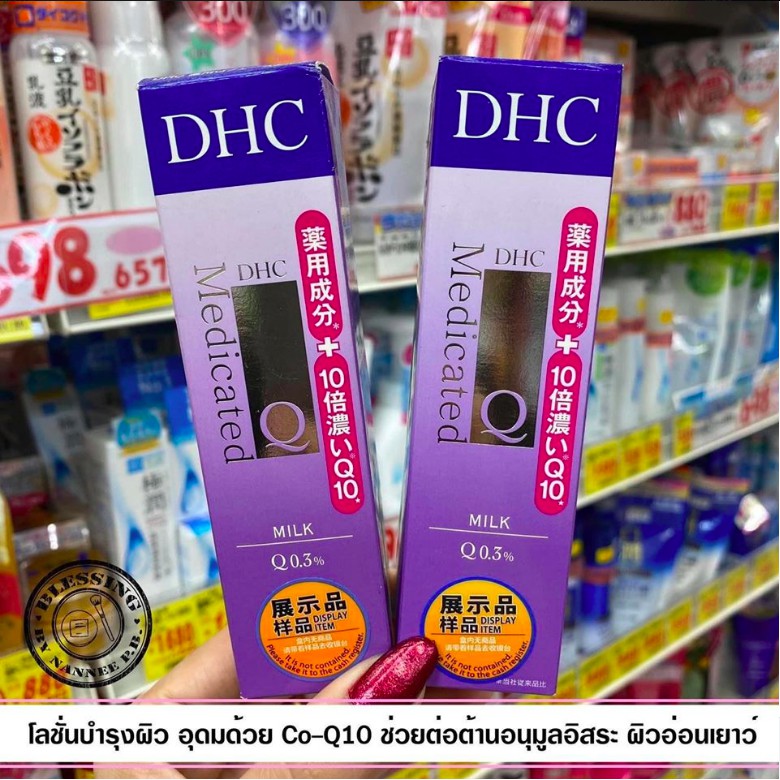 DHC - Medicated Q 0.3% Milk 40ml | Shopee Thailand