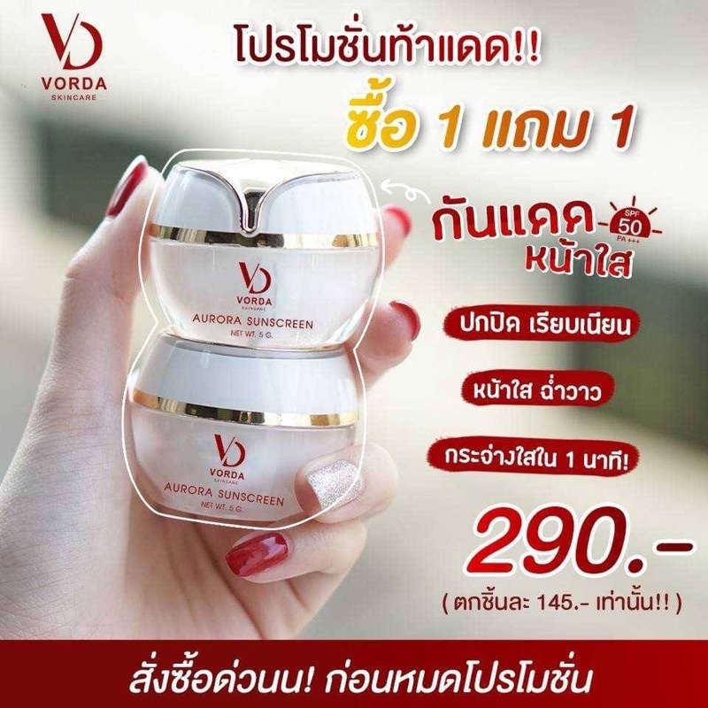 Vorda skincare ซื้อ1แถม1 ครีมันแดด ครีมกันแดดหน้า ออร่า หน้าใส SPF50 (Aurora Sunscreen) - ary ...