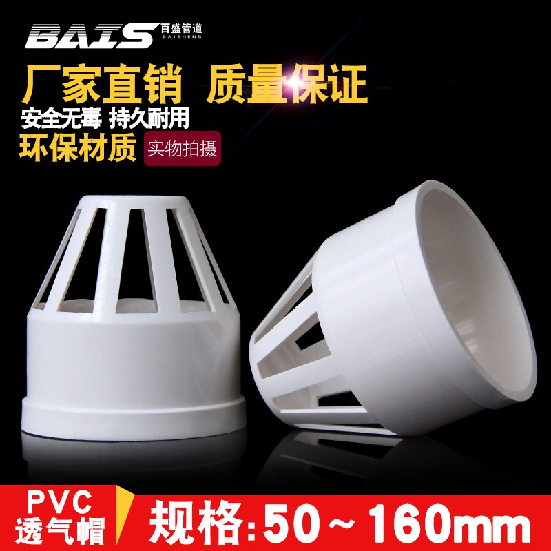PVC breathable cap, drainage pipe, breathable mesh cover, general cap ...