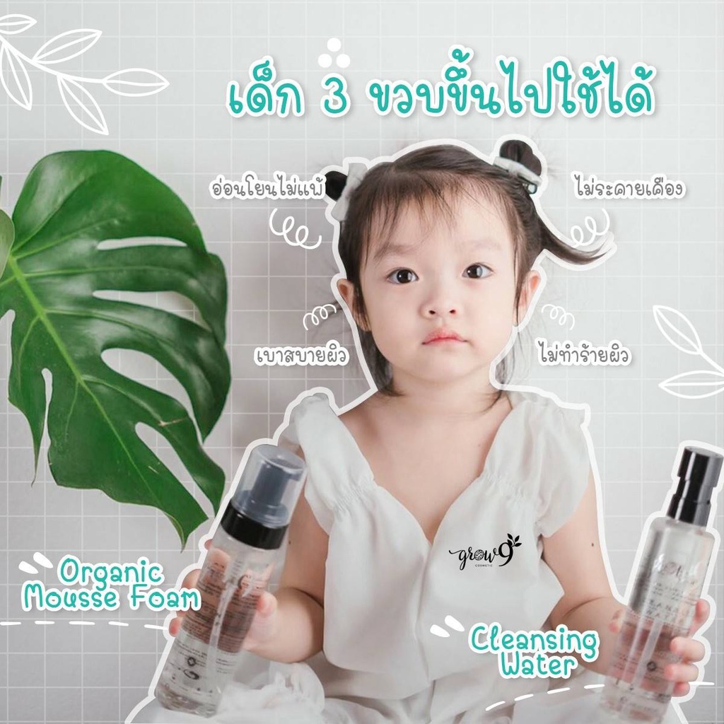 ส่งฟรี ออร์แกนิคมูสโฟม Grow9 Organic Mousse Foam สูตรอ่อนโยนต่อทุกสภาพ ...