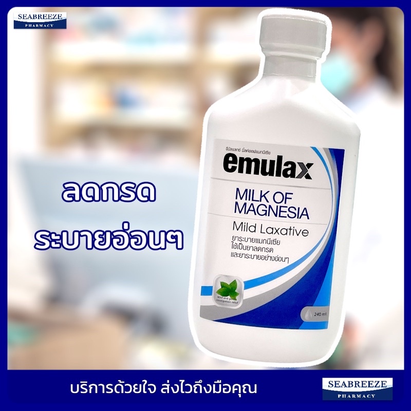 EMULAX M.O.M. SUSPENSION 240 MLอีมัลแลกซ์ มิลค์ออฟ แมกนีเซีย 240 มล. ...