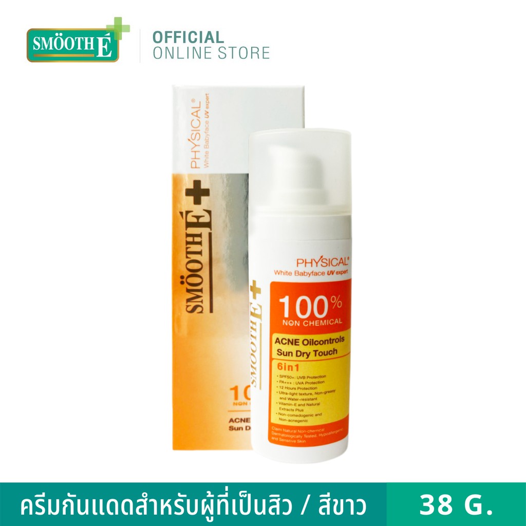 Smooth E Physical Sun Dry Acne Oil SPF50 ครีมกันแดด สำหรับคนเป็นสิว คุมความมัน ปกป้องยาวนาน 12ชม ...