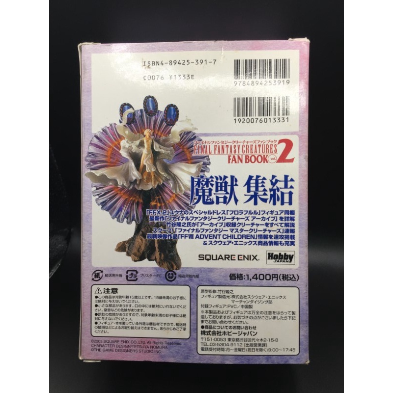 ฟิกเกอร์ ไฟนอล แฟนตาซี Final Fantasy Creatures Fan Book YUNA FLORAL ...