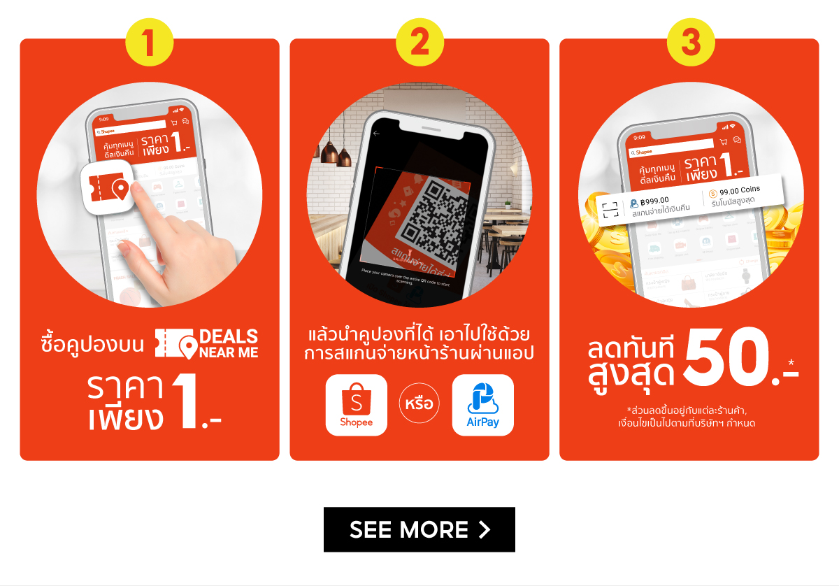 Scan & Pay Vouchers ซื้อในแอป สแกนจ่ายหน้าร้าน