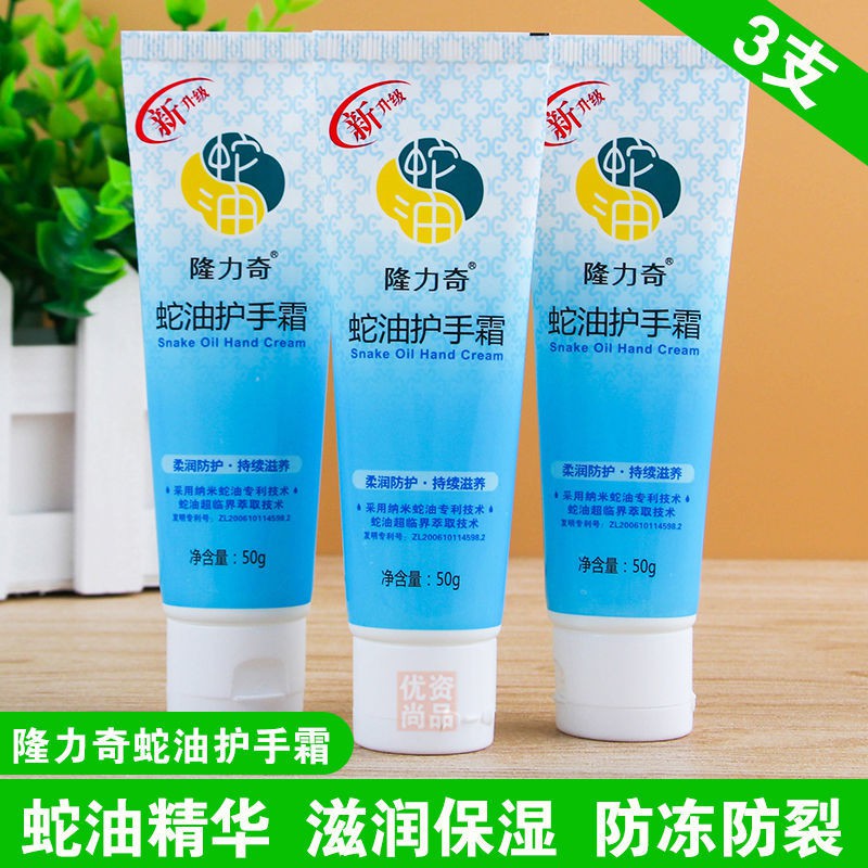 ☒ของแท้ Longrich Snake Oil Hand Cream 50 Gram ขนาดพกพากะทัดรัดและพกพา ...