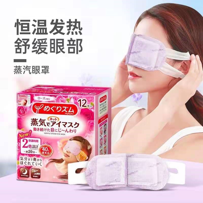 ۩ Japan Kao steam eye mask sleep shading การนอนหลับบรรเทาอาการเมื่อยล้า ...