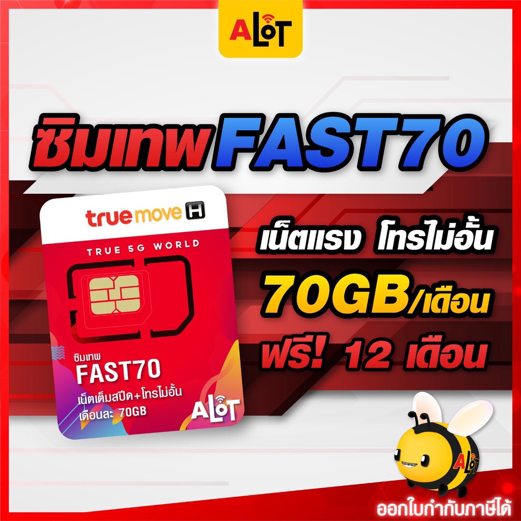 ซิมทรูไอดี ถูกที่สุด พร้อมโปรโมชั่น ม.ค. 2023|BigGoเช็คราคาง่ายๆ