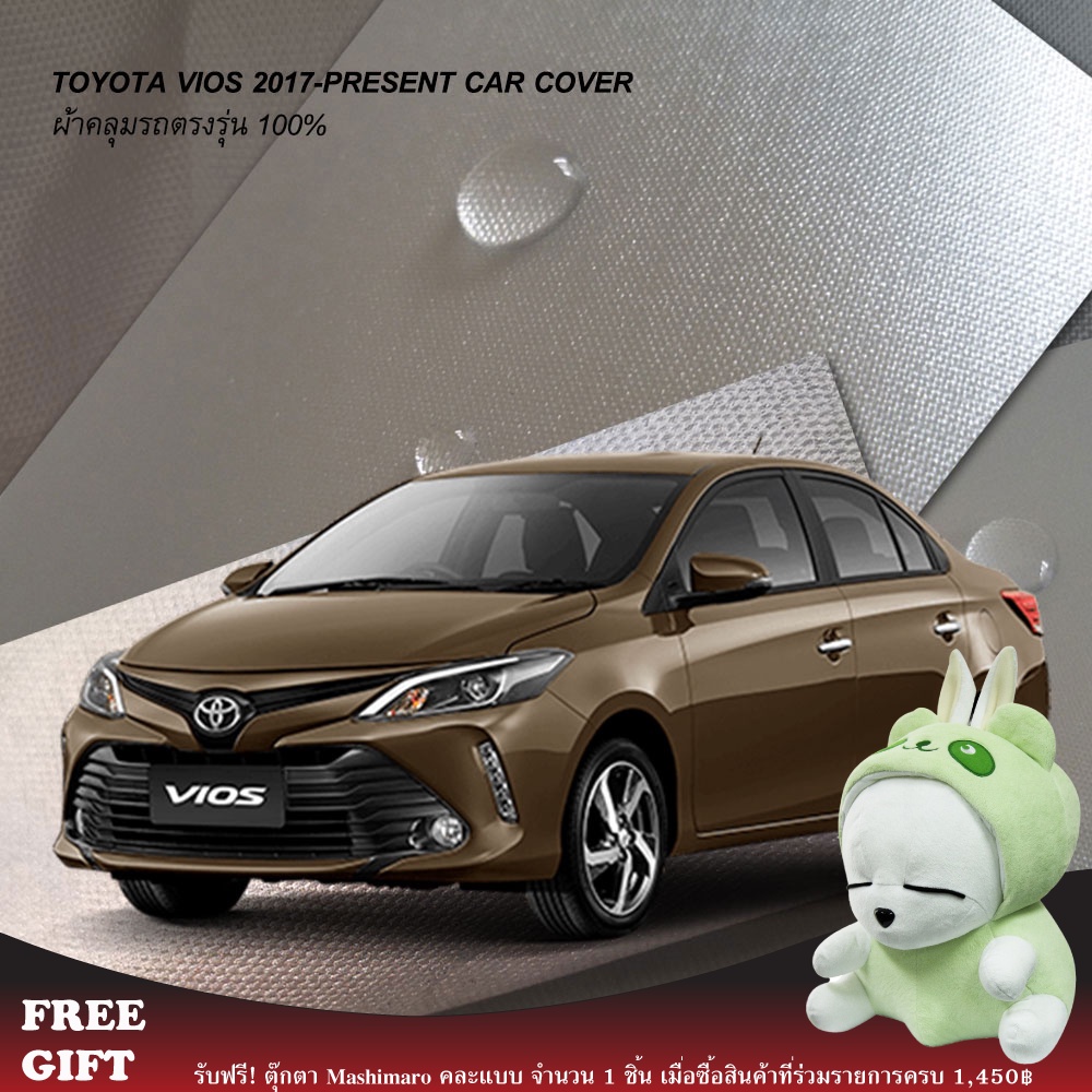 ตรงรุ่น 100 พร้อมส่ง ผ้าคลุมรถโตโยต้าวีออส Vios 2017 ตรงรุ่น 100 - ultramancrazy - ThaiPick