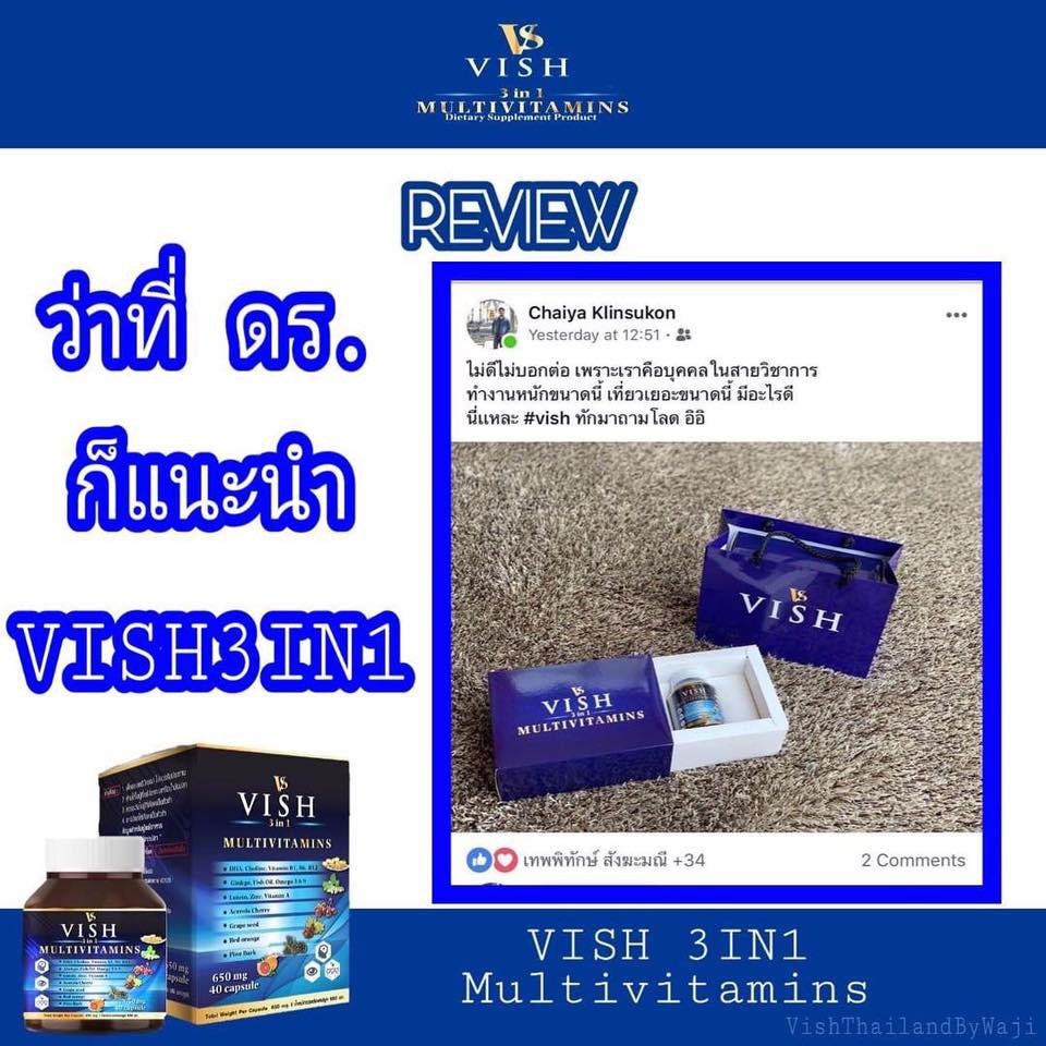 Vish 3 in 1 ฟื้นฟู บำรุง สมอง สายตา ผิวพรรณ 1 กระปุกมี 60 แคปซูล - jack ...