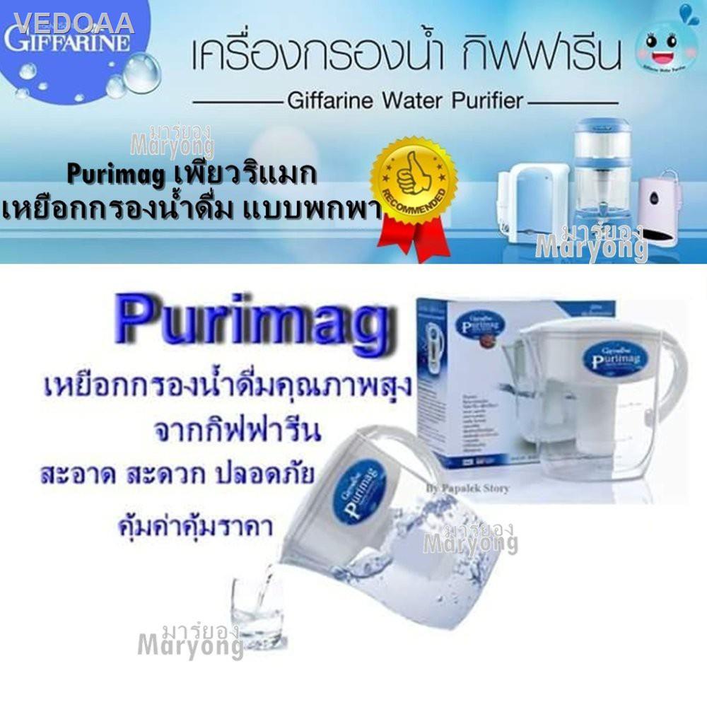 2021 ทันสมัยที่สุดส่งฟรีมีโปร กิฟฟารีน เหยือกกรองน้ำแร่ เพียวริแมก Giffarine Purimag - _vgbav ...