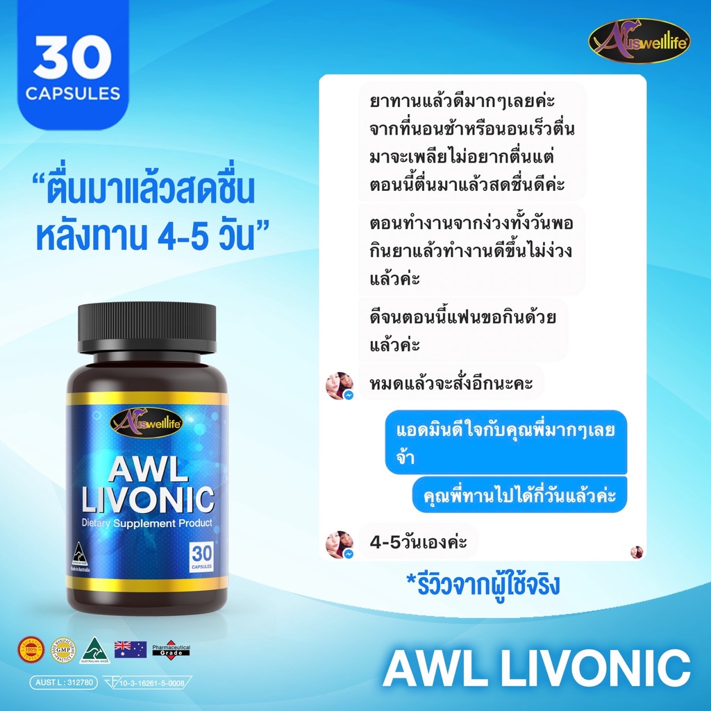 2 แถม 1 AWL LIVONIC ลิโวนิค วิตามิน บำรุงสุขภาพตับ 30 แคปซูล 2 กระปุก ...