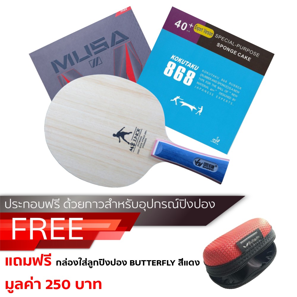 ไม้ปิงปองประกอบจัดชุด Sanwei M8 + Musa II + Kokutaku 868 40+ แถมฟรี ...