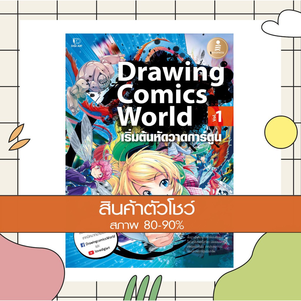 หนังสือ Drawing Comics World Vol.1 (9786162009235) | Shopee Thailand