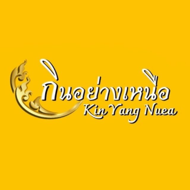KIN YANG NUEA, ร้านค้าออนไลน์ | Shopee Thailand