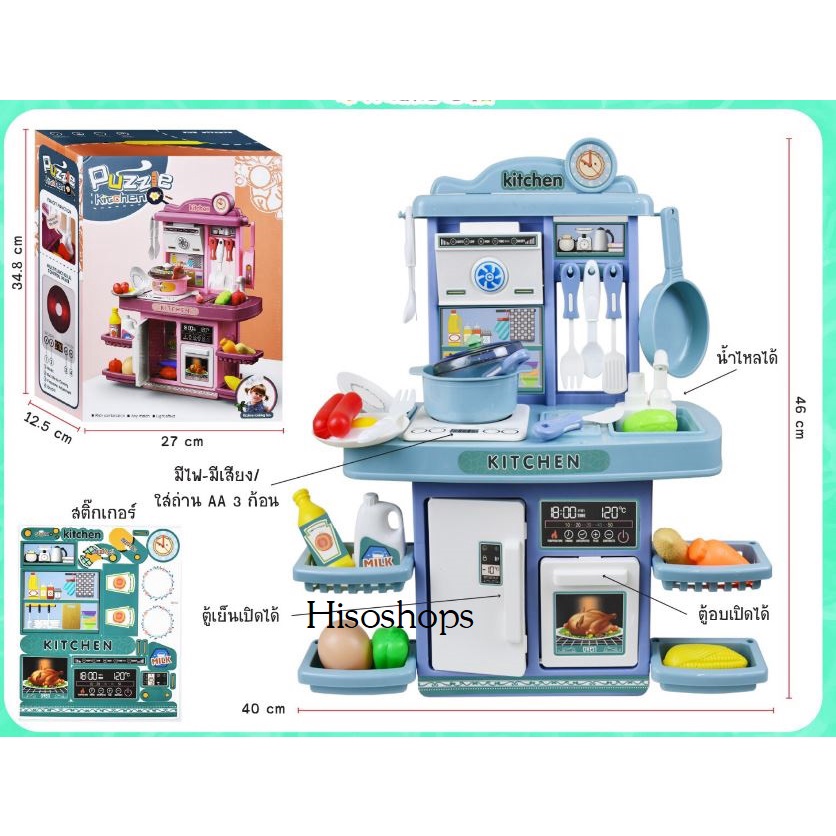 Puzzle Kitchen Set Toy ชุดครัว โต๊ะทำกับข้าวของเล่น ใส่ถ่าน มีเสียงมีไฟ ...