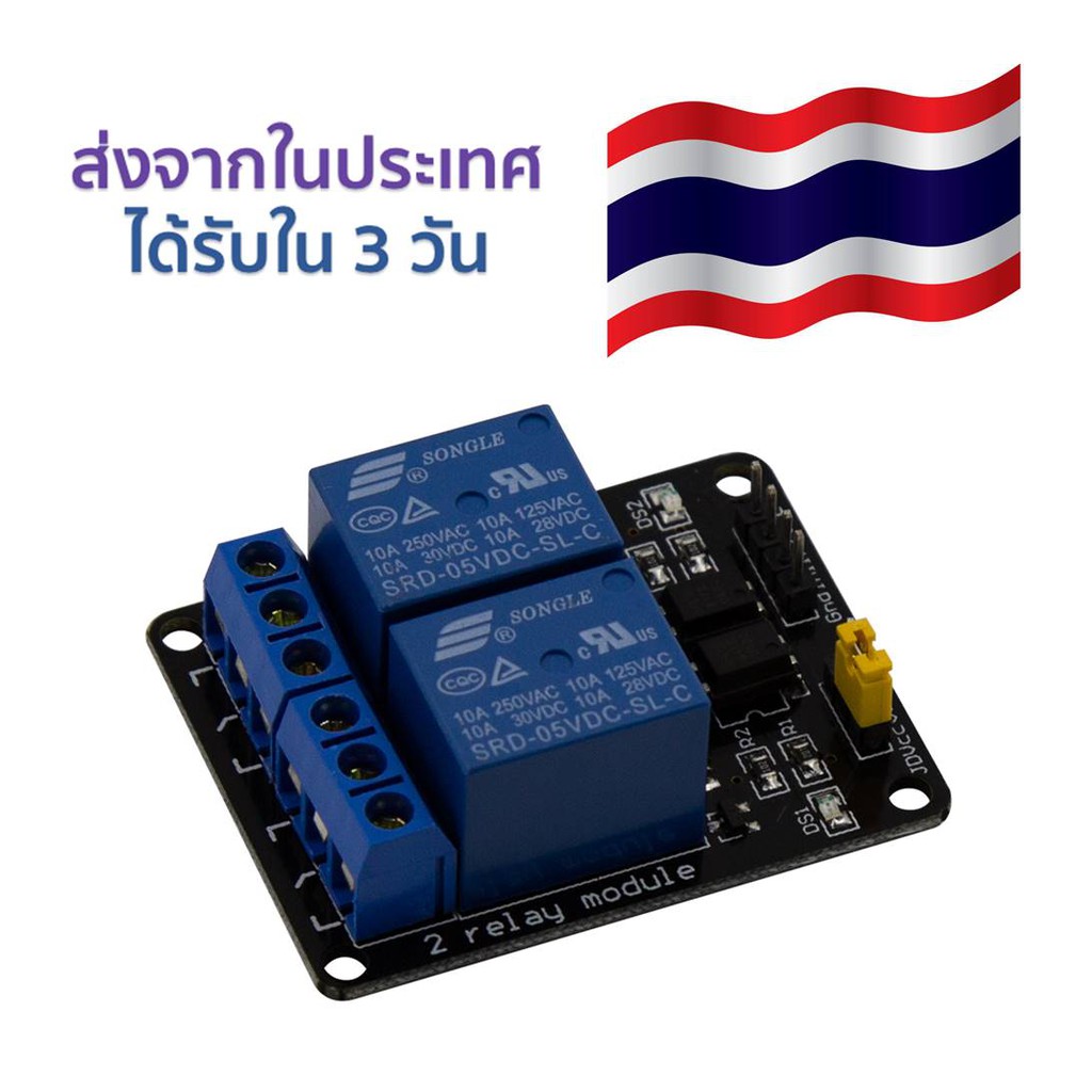 รีเลย์ 2 ช่อง 2 Channel Relay Module with Optical Isolator ได้รับใน 3 ...