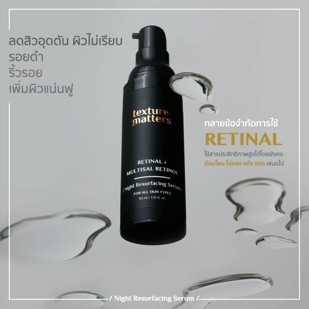 Texture Matters Retinal MultiSal Retinol Night Resurfacing Serum รหัส ...