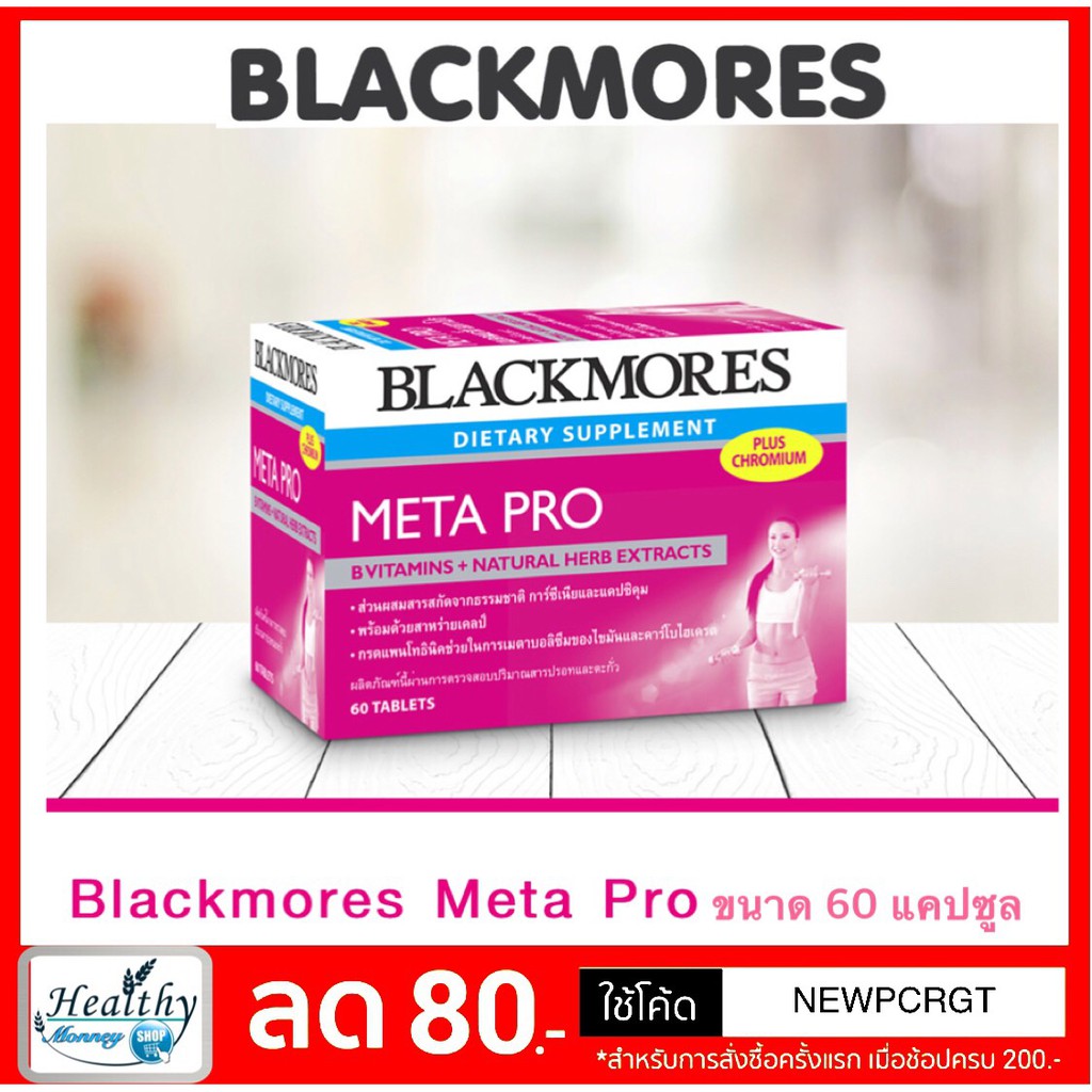 Blackmores Meta Pro 60 Tablets ควบคุมน้ำหนัก และกระชับสัดส่วน Blackmore ...