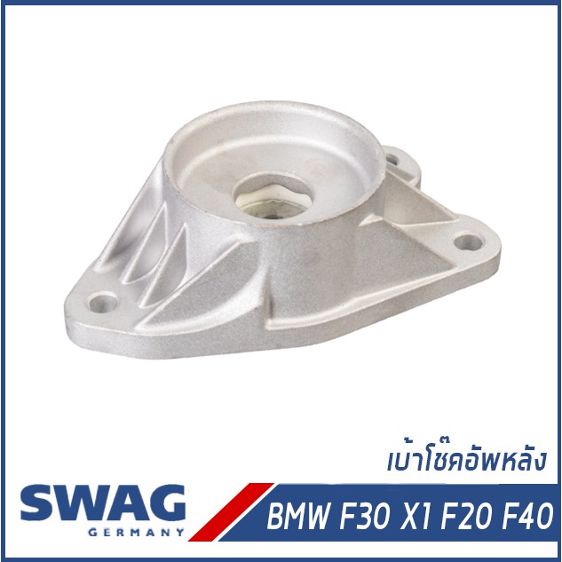 เบ้าโช๊คอัพหลัง BMW F30 F80 X1 F20 F40 Series 1 2 3 4 X1 X2 33506862725 ...
