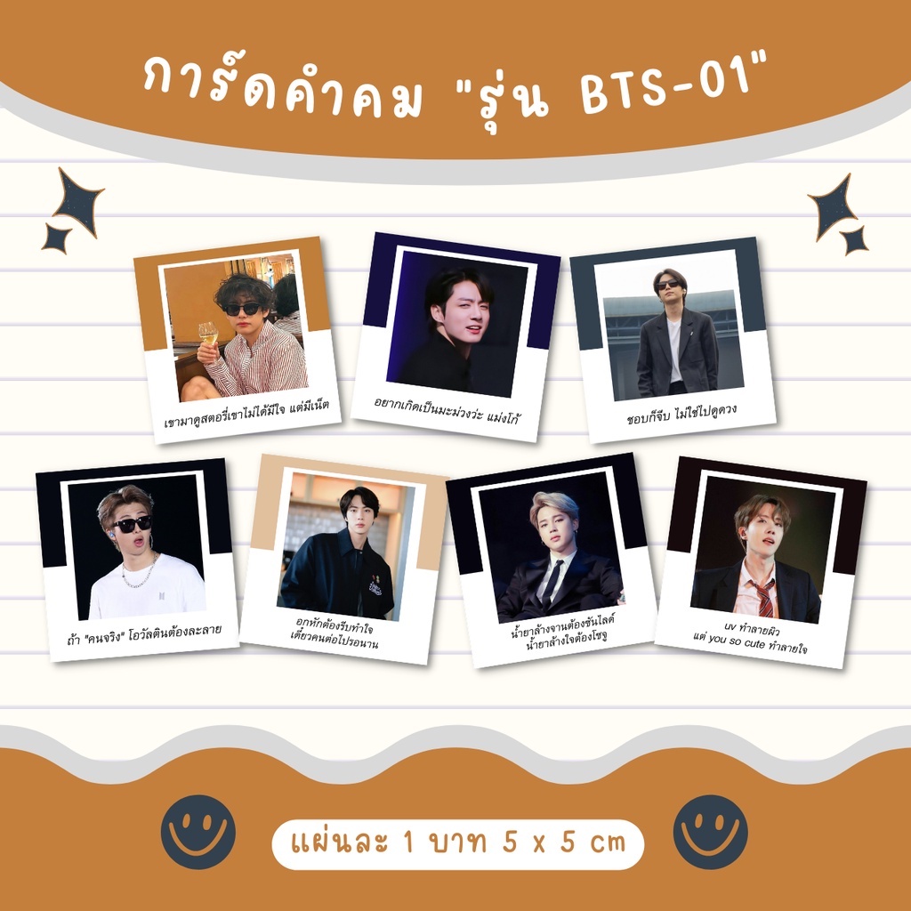 การ์ดคำคม รุ่น BTS-01 - stayblue.store - ThaiPick