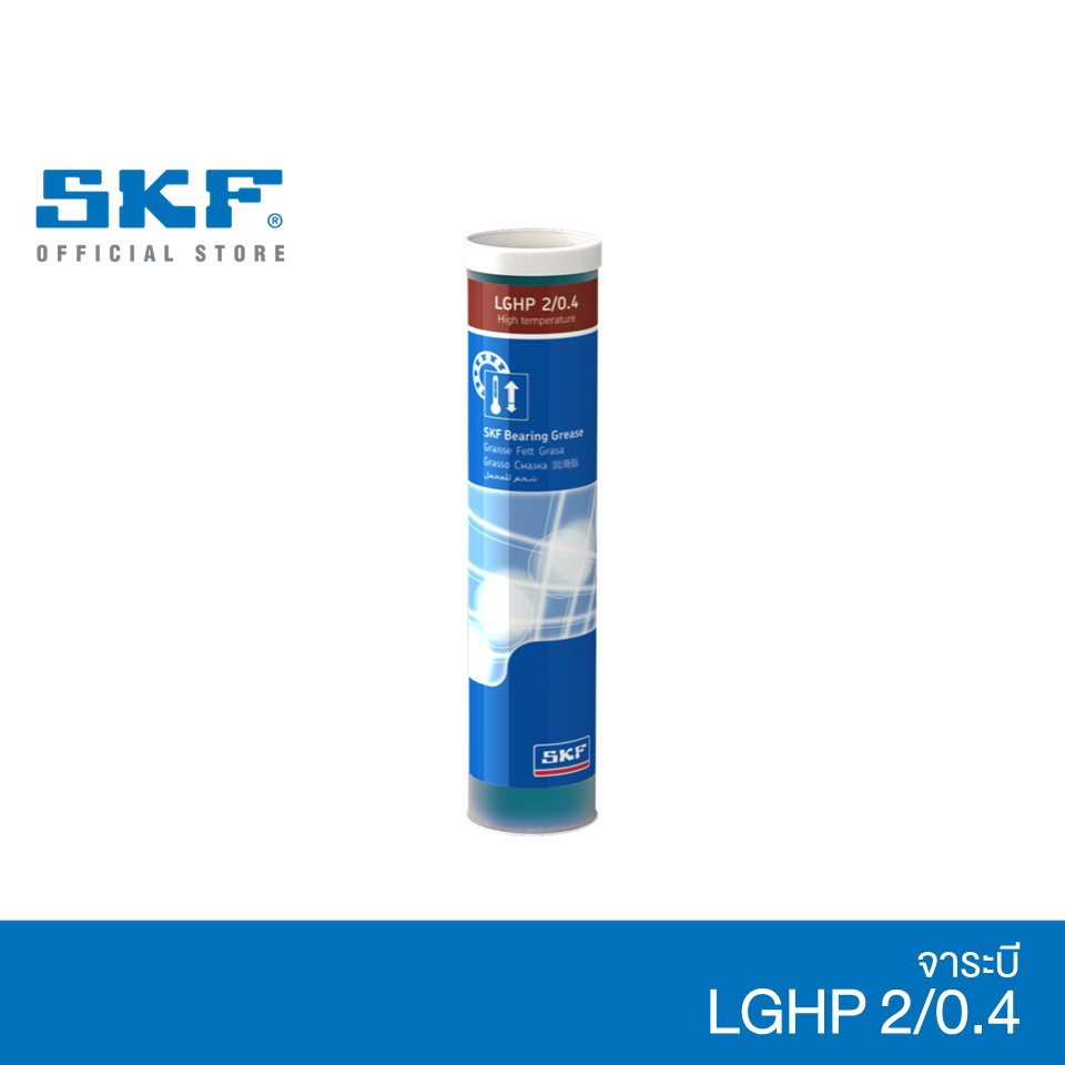SKF LGHP 2/0.4 จาระบีชนิดพิเศษ LGHP เบอร์ 2 ขนาด 400 กรัม | Shopee Thailand