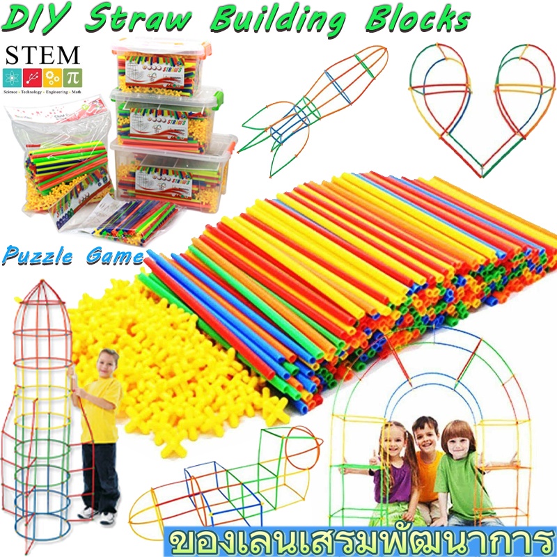 COD ตัวต่อหลอด 4D Straw Building Blocks ของเล่นเสริมพัฒนาการ มอนเตสซอรี ...