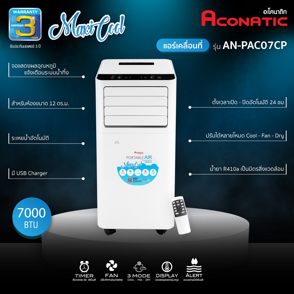 Aconatic แอร์เคลื่อนที่ 7000 BTU AN-PAC07CP - aconatic.official - ThaiPick