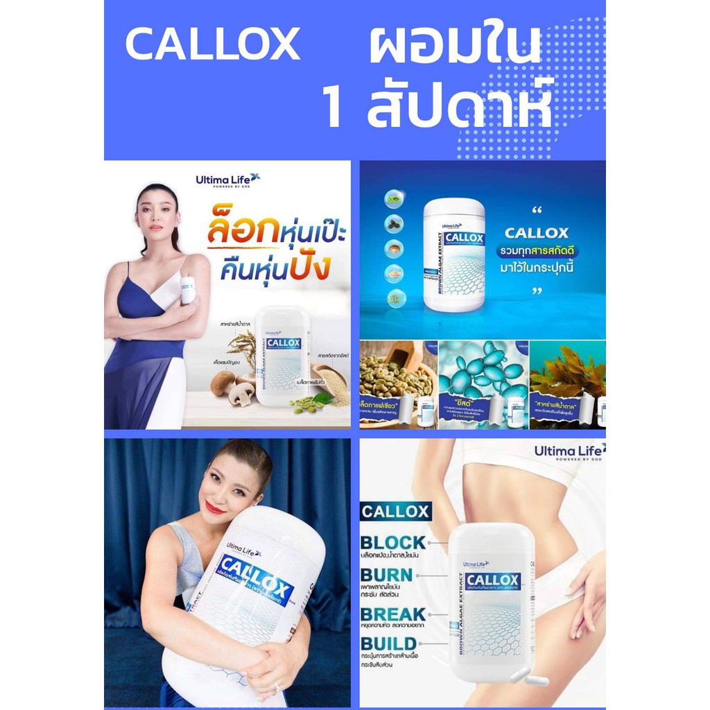CALLOX แคลล็อกซ์ ของแท้ 1 กล่อง 30 แคปซูล ผลิตภัณฑ์เสริมอาหารลดน้ำหนัก ...