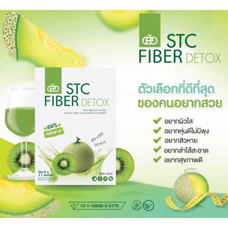 STC FIBER DETOX (เอสทีซี ไฟเบอร์ ดีท็อกซ์) - vfk69shopping - ThaiPick