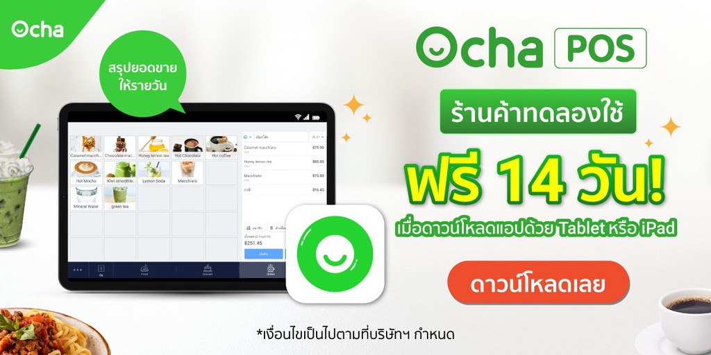 Ocha POS, ร้านค้าออนไลน์ | Shopee Thailand
