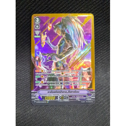 แวนการ์ด V-BT04-1V-BT04-2 แบบกล่องและแยกแคลน (พร้อมส่ง) - cardfighter - ThaiPick