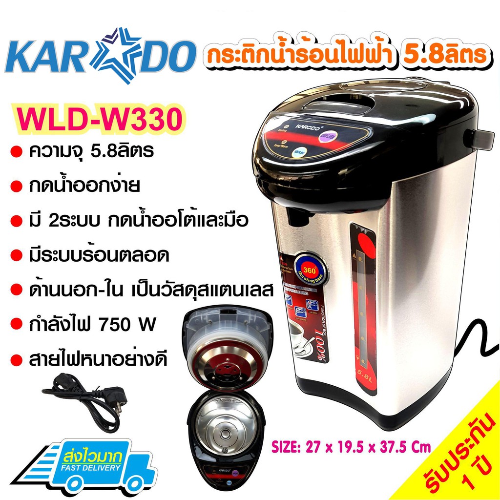 KARODO กระติกน้ำร้อน 5.8 ลิตร มีปุ่มกดน้ำอัตโนมัติ รุ่น WLD-W330 (สแตนเลส) มองหาราคาพิเศษ