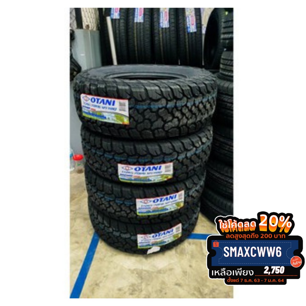 ยาง otani sa2000 ถูกที่สุด พร้อมโปรโมชั่น พ.ค. 2025 | BigGoเช็คราคาง่ายๆ