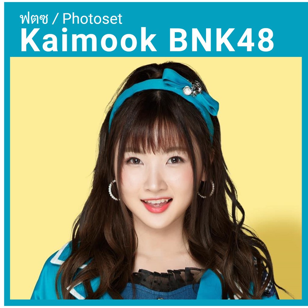 Kaimook Bnk48 ถูกที่สุด พร้อมโปรโมชั่น ก.พ. 2023|BigGoเช็คราคาง่ายๆ