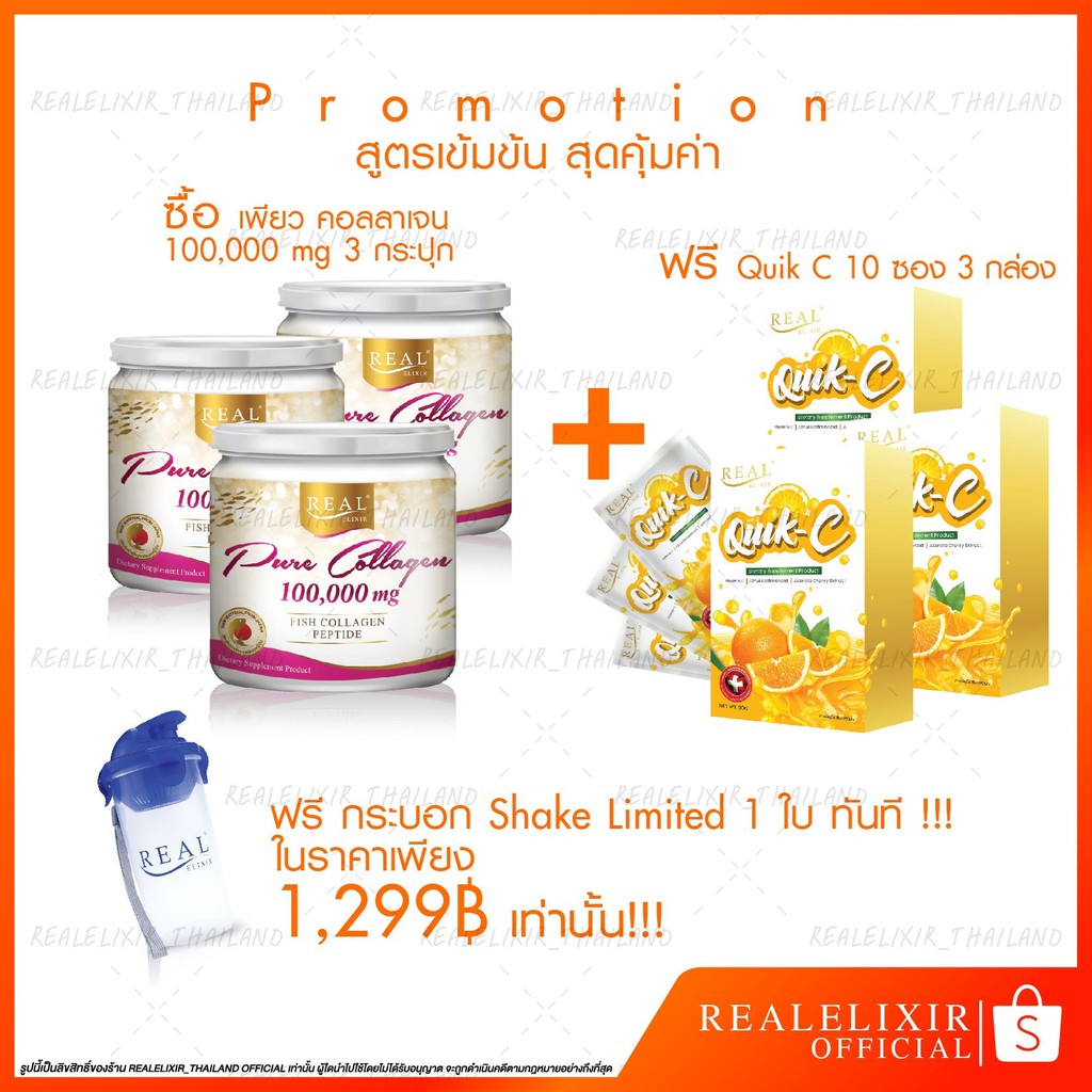 Real Elixir Pure Collagen (เรียล เพียว คอลลาเจน)สูตรเข้มข้น บำรุงข้อต่อ ...