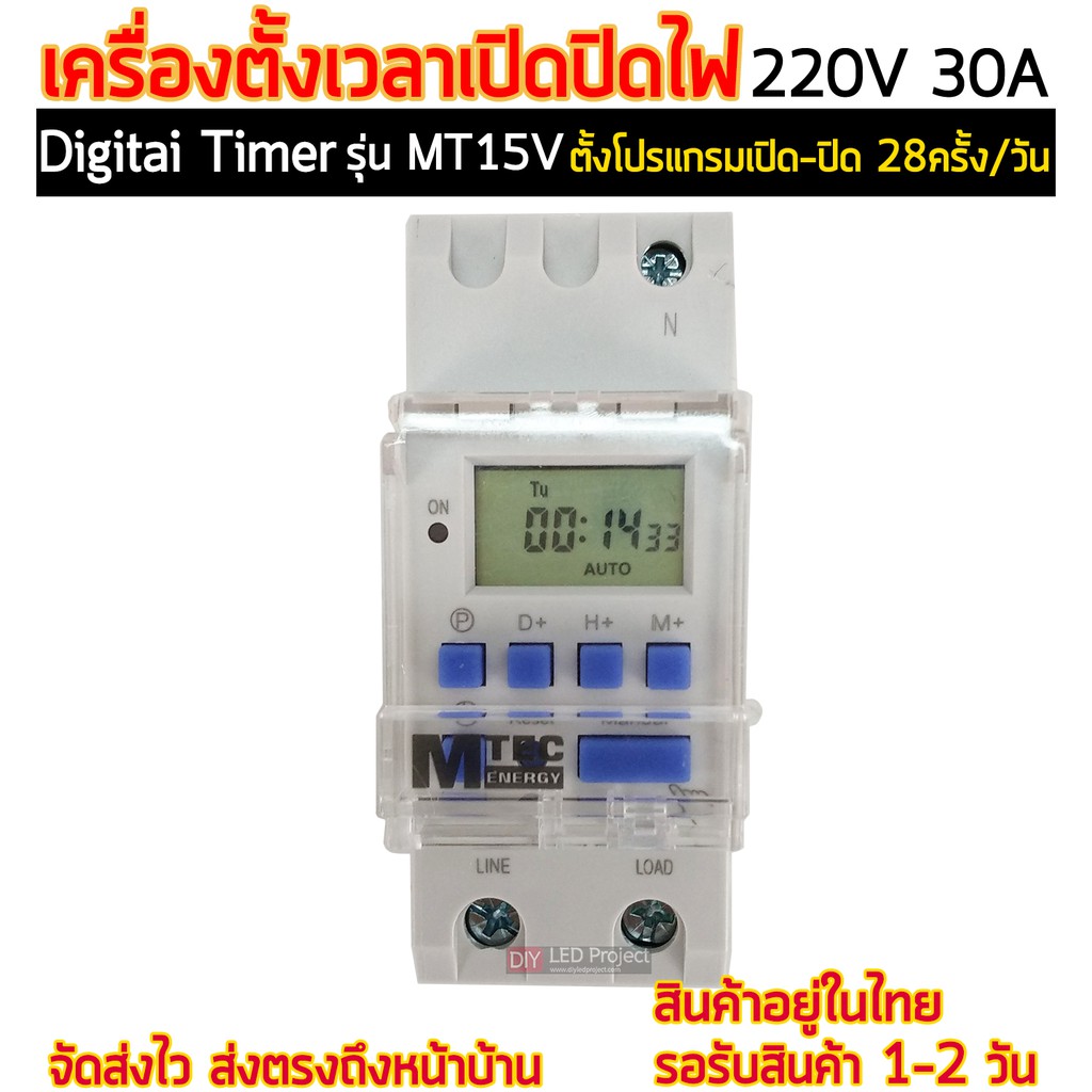 เครื่องตั้งเวลา Timer รุ่น MT15V 220V 30A | Shopee Thailand