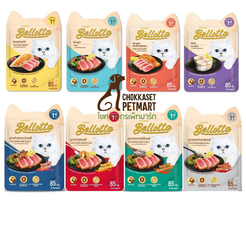 Bellotta เบลลอตต้า อาหารแมวเปียก ขนาด 85g | Shopee Thailand