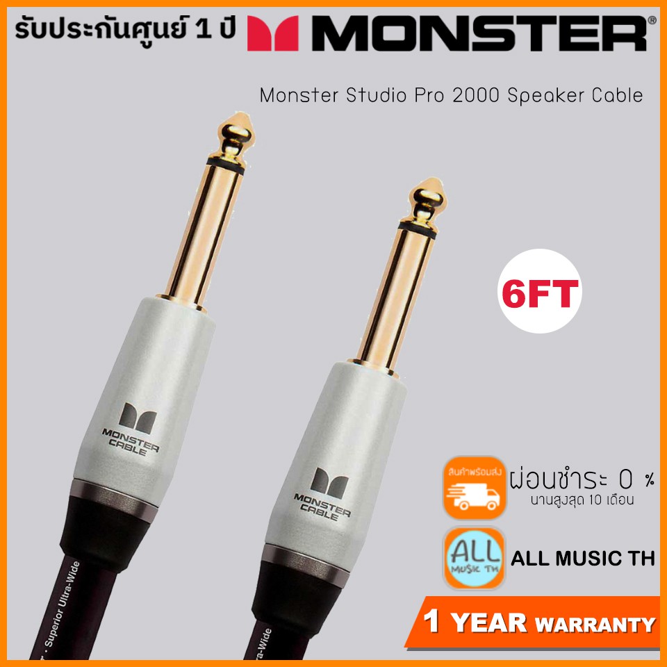 Monster Studio Pro 2000 Speaker Cable 6ft สายสัญญาณ Speaker Cable ...