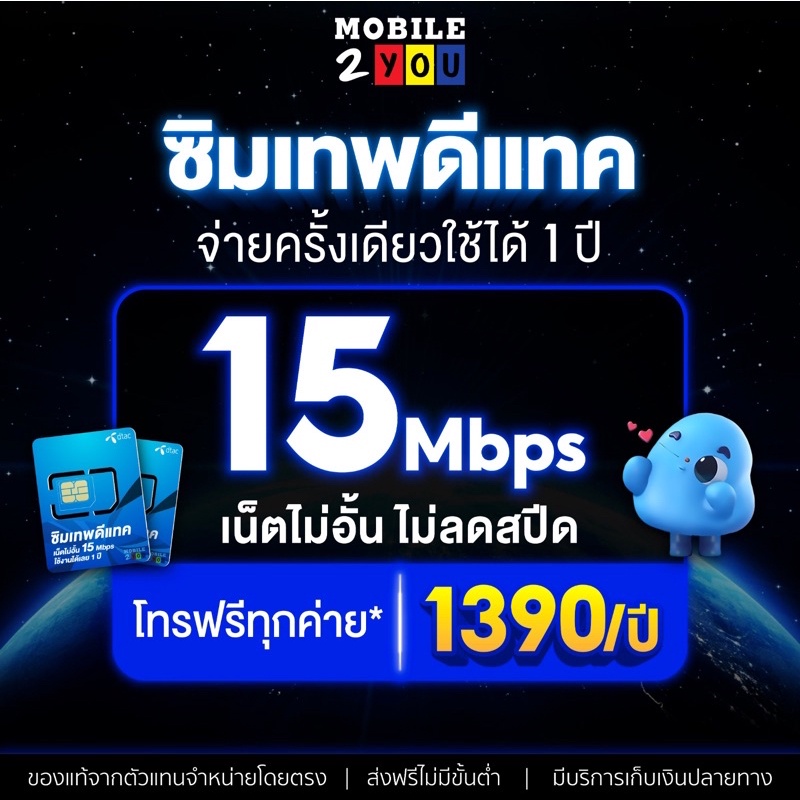 Dtac 15mbps unlimited sim net 15mbps 1 ปี - ซิมดีแทค คงกระพัน 12 เดือน เน็ต 15Mbps ซิมเทพ ดีแทค ...