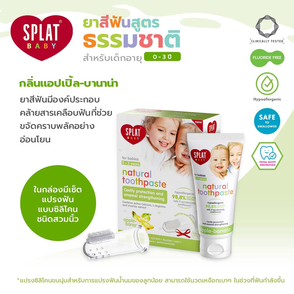 Exp 082023 SPLAT Baby เบบี้ (0-3ปี) ยาสีฟันปราศจากฟลูออไรด์ กลิ่นแอป ...