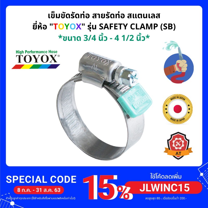 TOYOX SB CLAMP เข็มขัดรัดท่อ แคลมป์รัดท่อ เข็มขัดรัดสายยาง เข็มขัดรัด ...