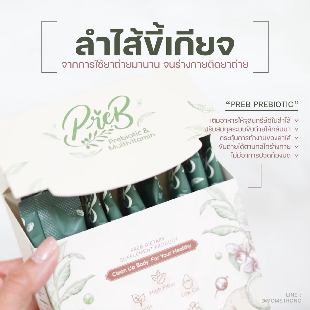 (เจ้าของแบรนด์ขายเอง) PREB Prebiotic ของแท้ 100 ลดกรดไหลย้อน ท้องอึด ปรับสมดุลการขับถ่าย ปรับ ...