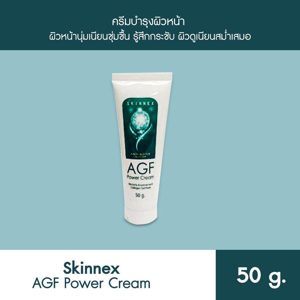 Skinnex AGF Power Cream ครีมปรับสภาพผิว - skinnexofficial1 - ThaiPick