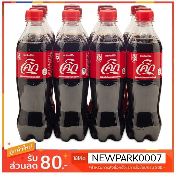 Coke โค้ก ขนาด 450ml (1ขวด450มล.) เครื่องดื่มน้ำอัดลม Coke Cola ...
