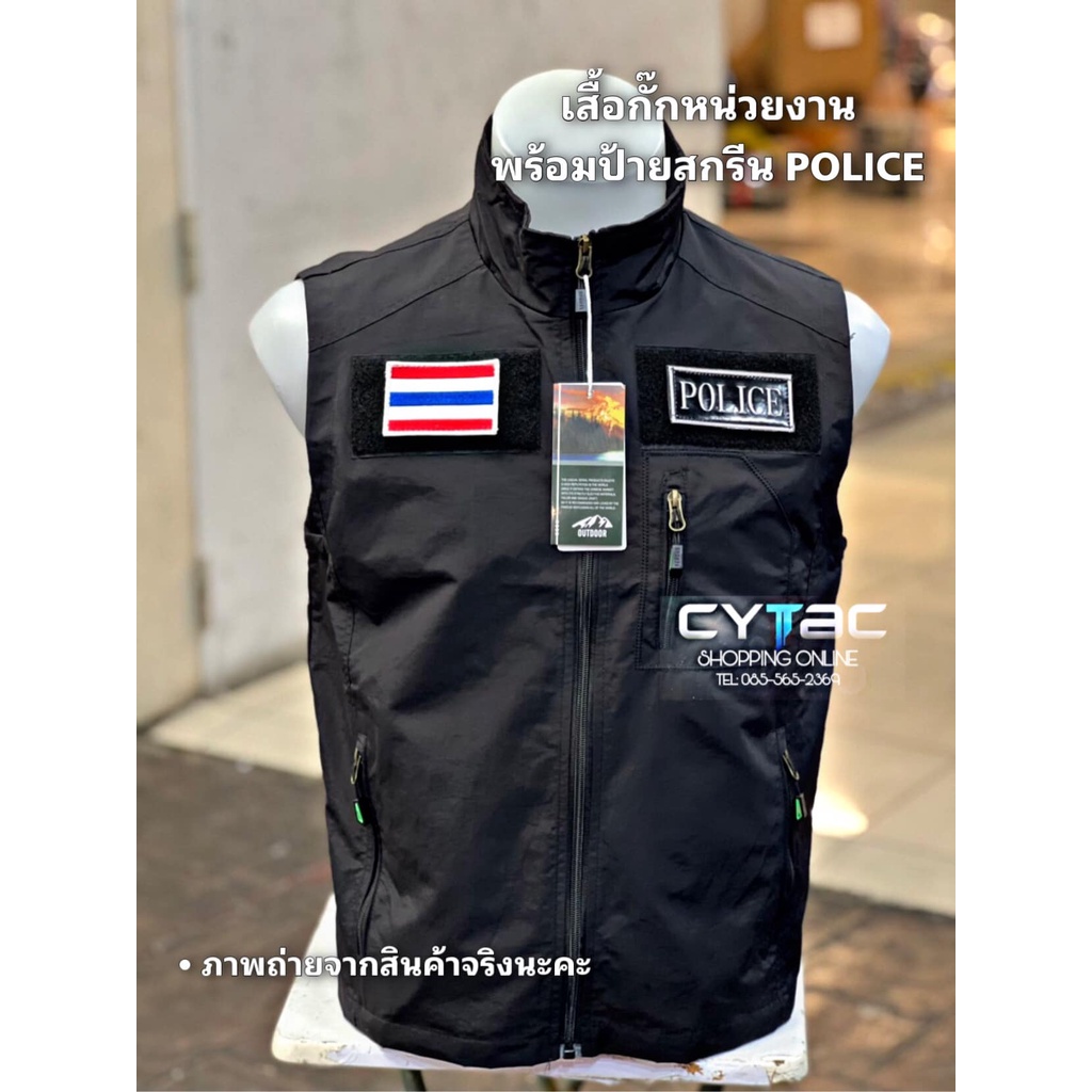 เสื้อกั๊กรุ่นใหม่ พร้อมป้ายสกรีน POLICE - cytacshoponline2 - ThaiPick