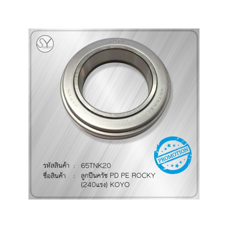 ลูกปืนครัช 65TNK20 KOYO รหัสสินค้า / Product ID 0565TNK20K | Shopee ...
