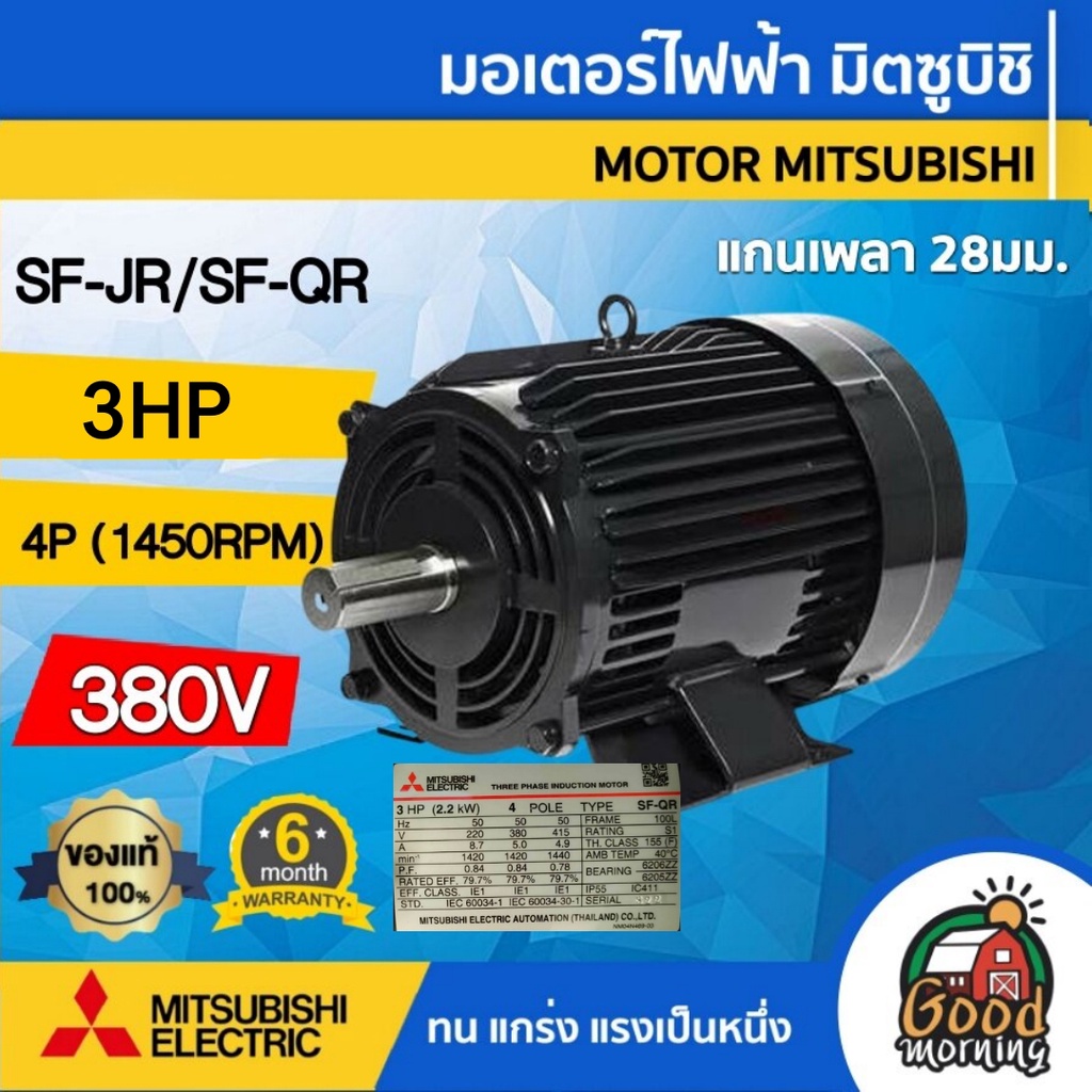 MITSUBISHI 🇹🇭 มอเตอร์ มิตซูบิชิ 380V รุ่น SF-JR/SF-QR 3HP มอเตอร์ มิตซูบิชิ 380 โวลต์ MOTOR ...