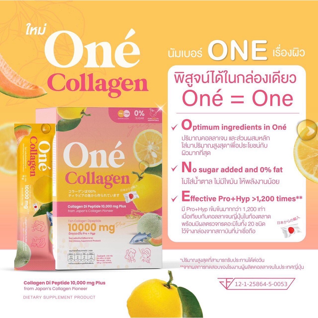 Oné Collagen โอเน่คอลลาเจน 1 กล่อง = 10ซอง ไดเปปไทด์ 10,000 mg พลัส ...