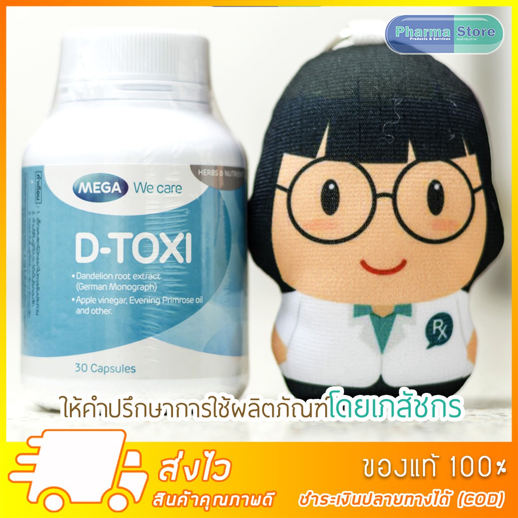 Mega We Care D-Toxi 30 Capsules เมก้า วีแคร์ ดีท็อคซี่ 30 แคปซูล D toxi ...
